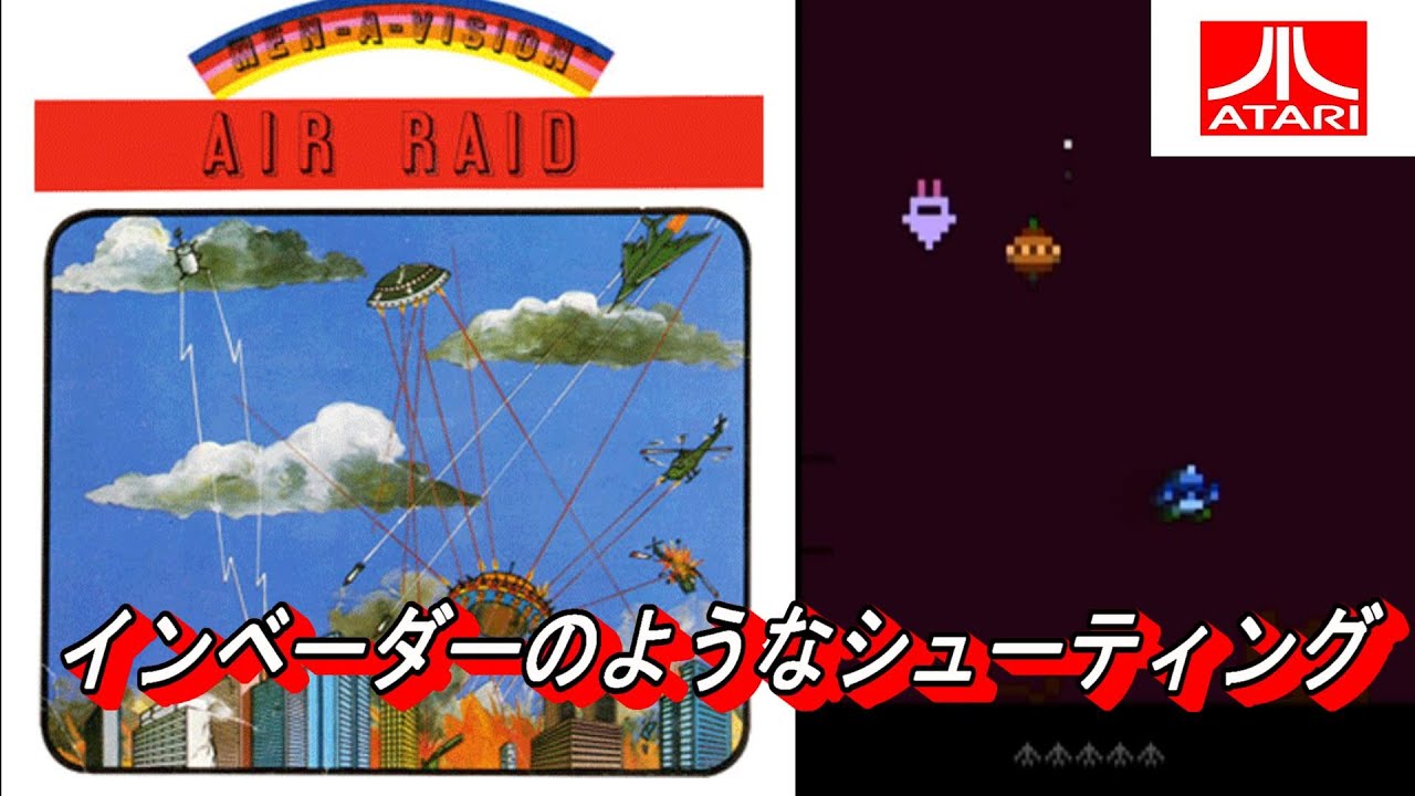 EP641【ATARI】AIR RAID - YouTube