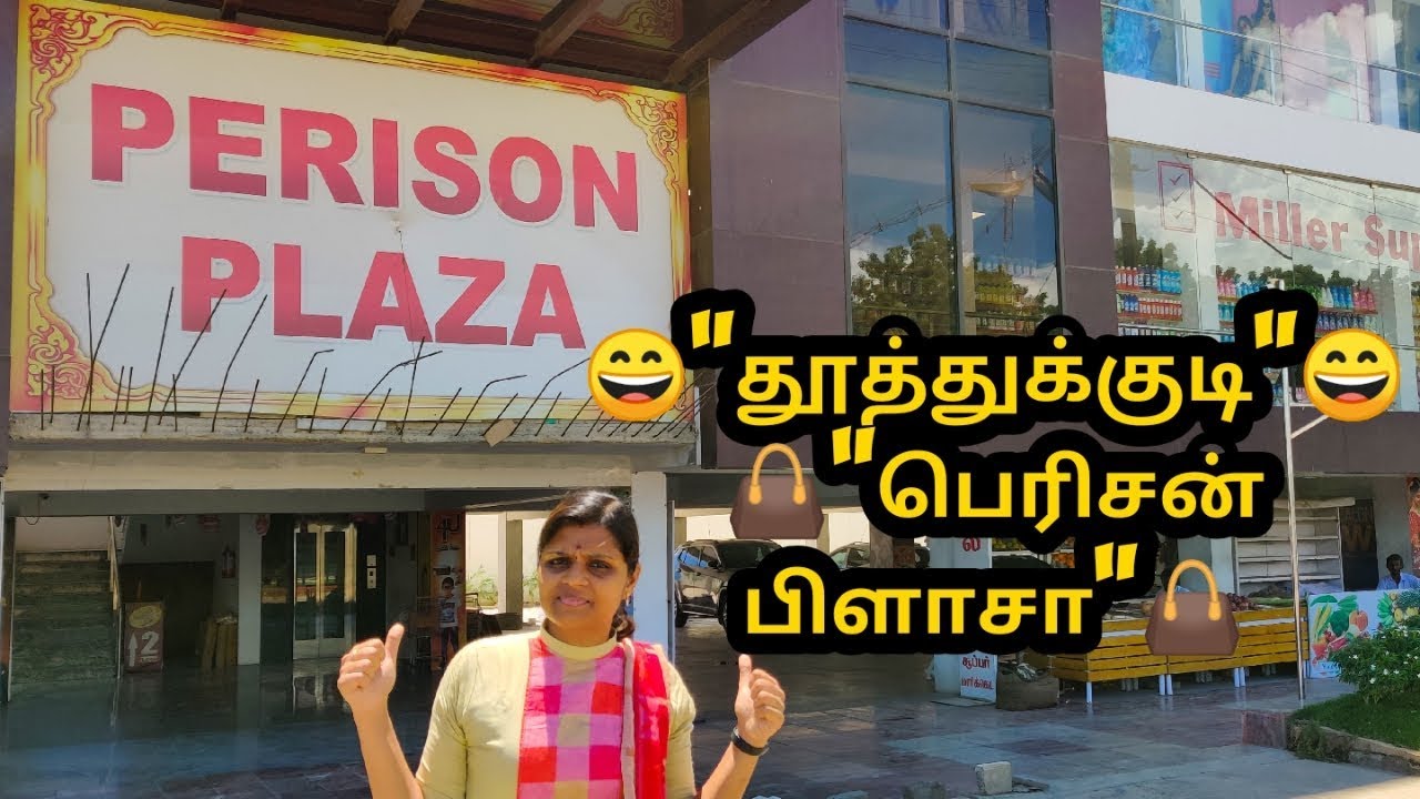 Tuticorin Perison Plaza/Thoothukudi Shopping Malls/Perison Multiplex ...