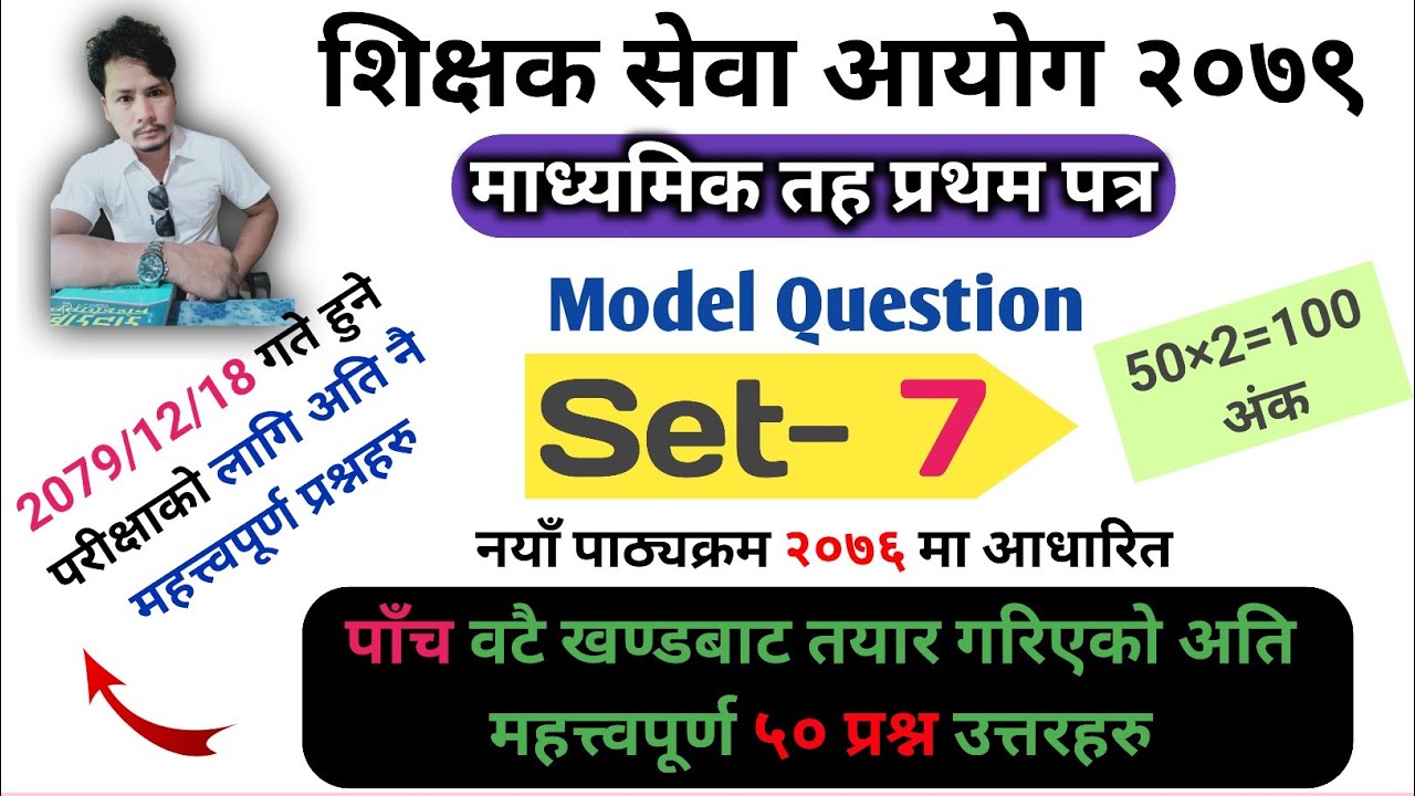 Secondary Level model question set -7 | shikshak sewa aayog | tsc ...