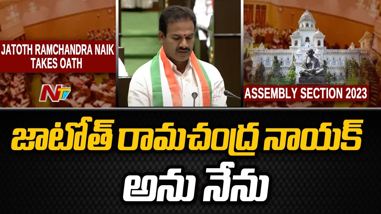 Jatoth Ramchandra Naik Takes Oath In Assembly | Ntv - YouTube