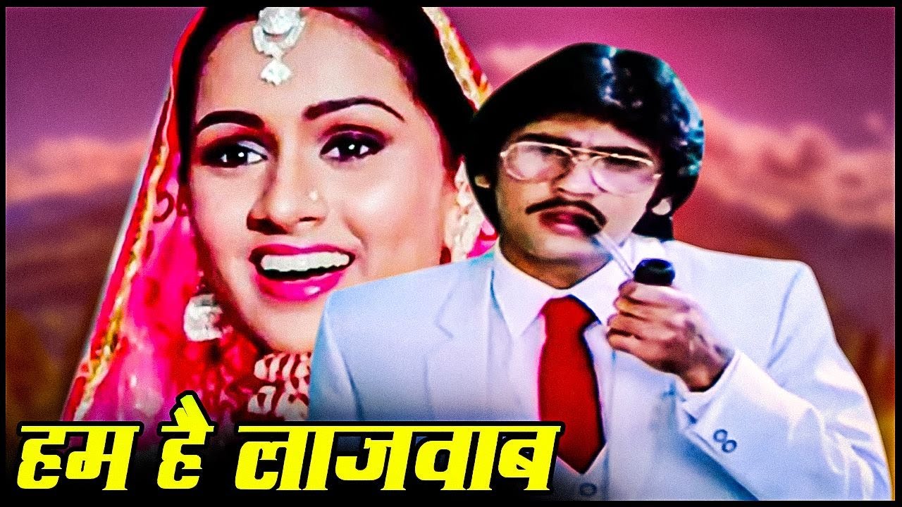 Hum Hai Lajawab - Full Movie - Kumar Gaurav, Padmini Kolhapure, Shakti ...
