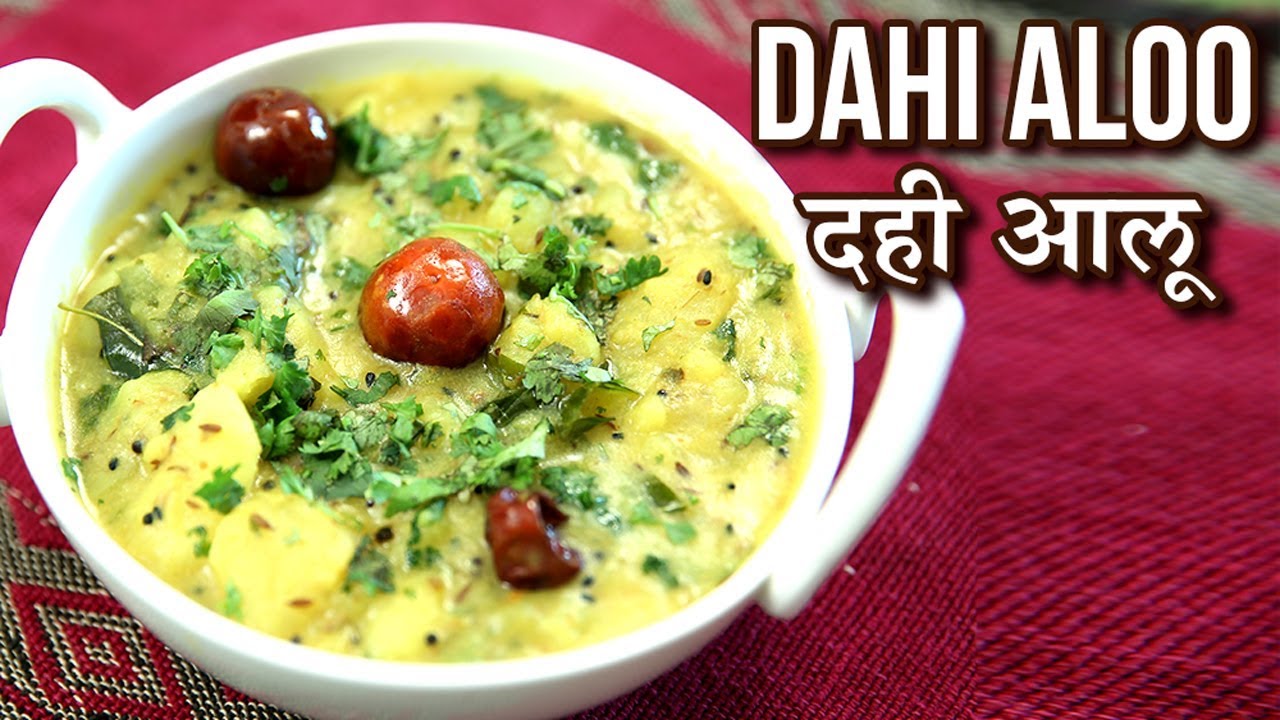 रसीले दही वाले आलू - Dahi Aloo Recipe in Hindi - How To Make Punjabi ...