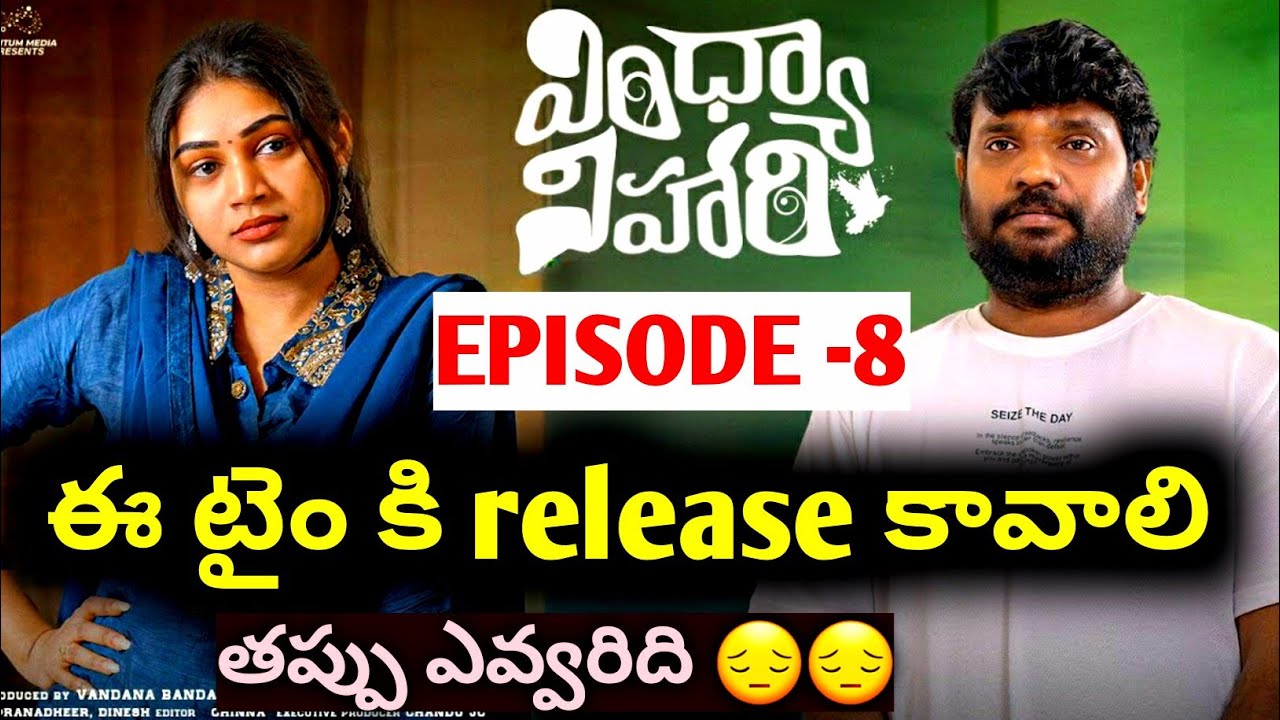 Vindhya Vihari | Telugu Webseries 2024 | Prasad Behara | Bramarambika ...