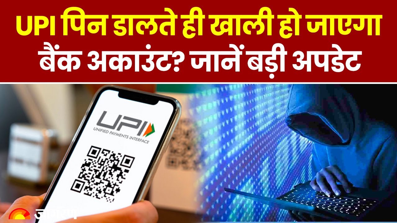 UPI Payment Scam: कैसे हो रही cyber धोखाधड़ी, NPCI ने दिया ये update ...