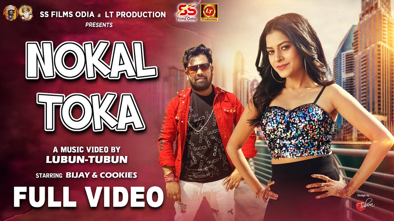 Nokal Toka - Full Video Song | @LubunTubun | Mantu Chhuria | Diptirekha ...