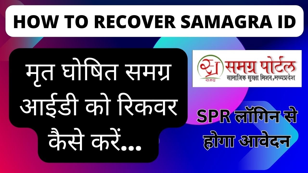 How to recover Samagra ID ? मृत घोषित हो चुकी समग्र आईडी को वापस लाने ...