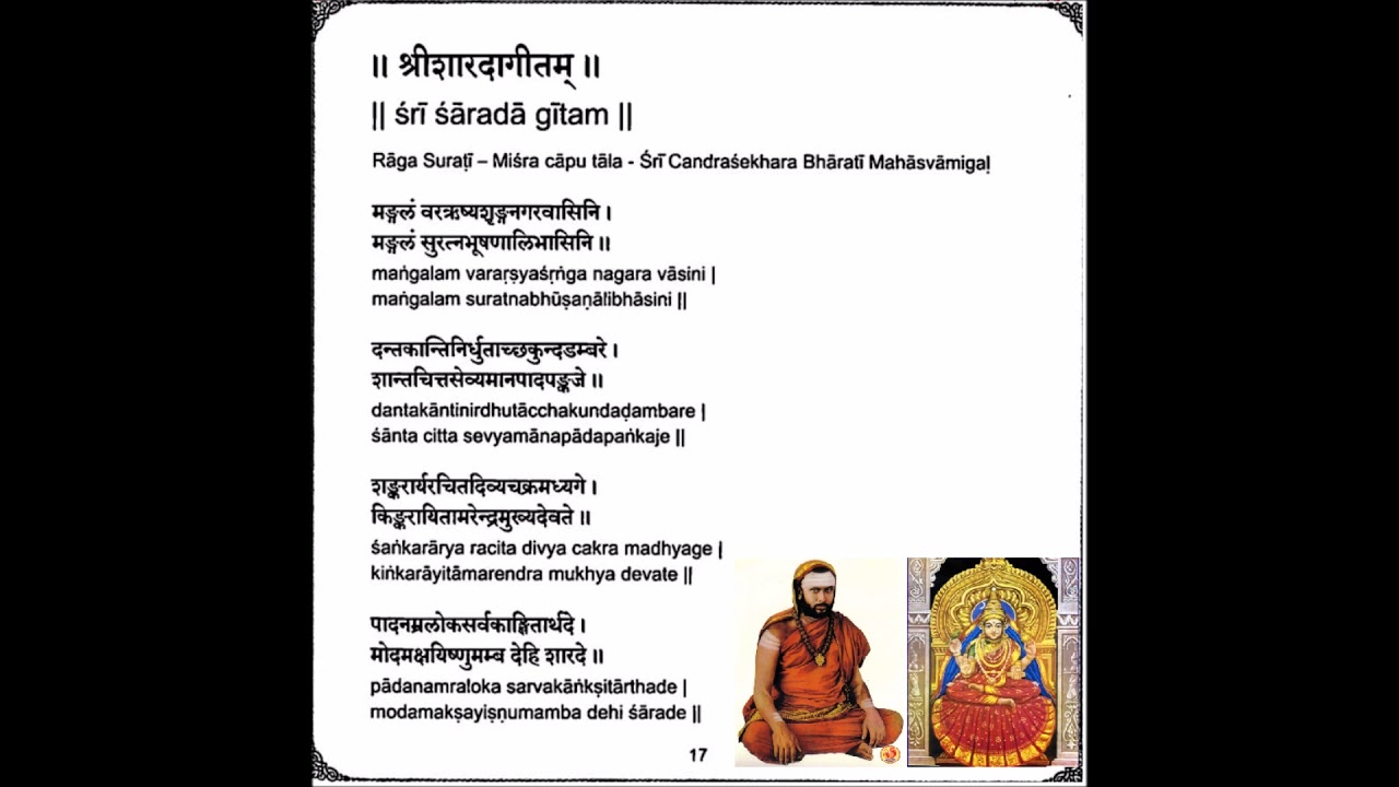 Sharada Mangala Slokam: Mangalam Vara Rishyashringa Nagara Vasini - YouTube