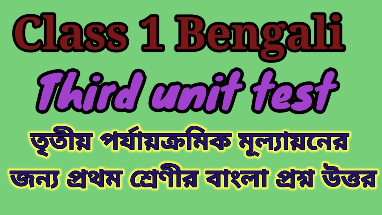 Primary|| Class-1||Bengali for 3rd unit test||প্রথম শ্রেণীর Third unit ...