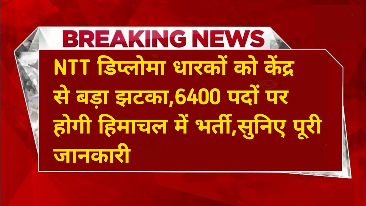 NTT शिक्षक भर्ती 2024|HP Ntt New Update|Ntt bharti in hp|ntt bharti ...