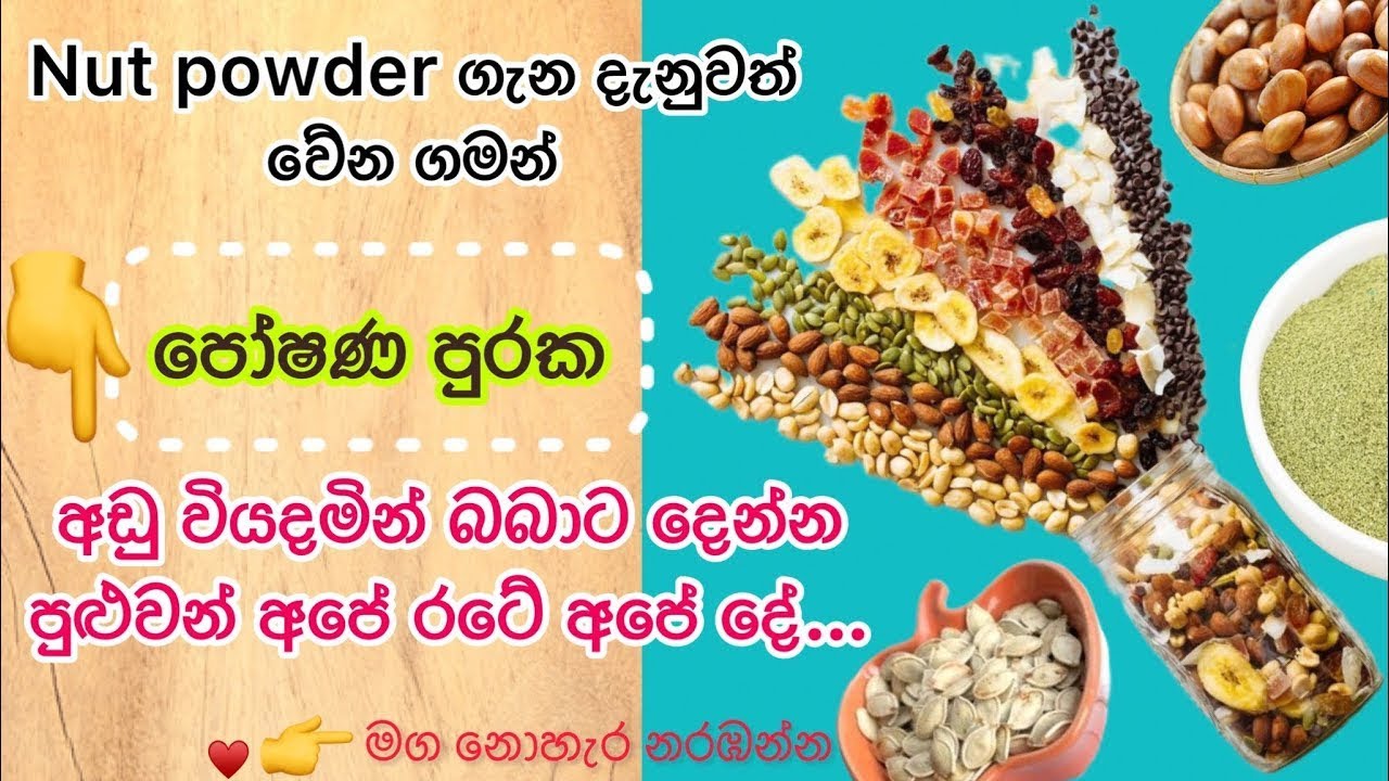 පෝෂණ පුරක 🍀 Vlog by chathu - YouTube