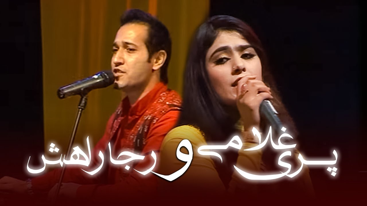 Pari Ghulami - Reja Rahish | پری غلامی - رجا راهش - YouTube