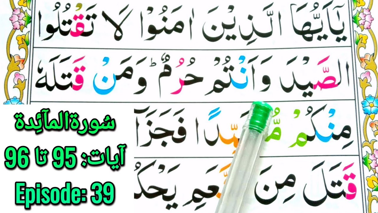 Read Surah Maidah || Ayat 95 to 96 || Episode 39 || Word By Word Read ...