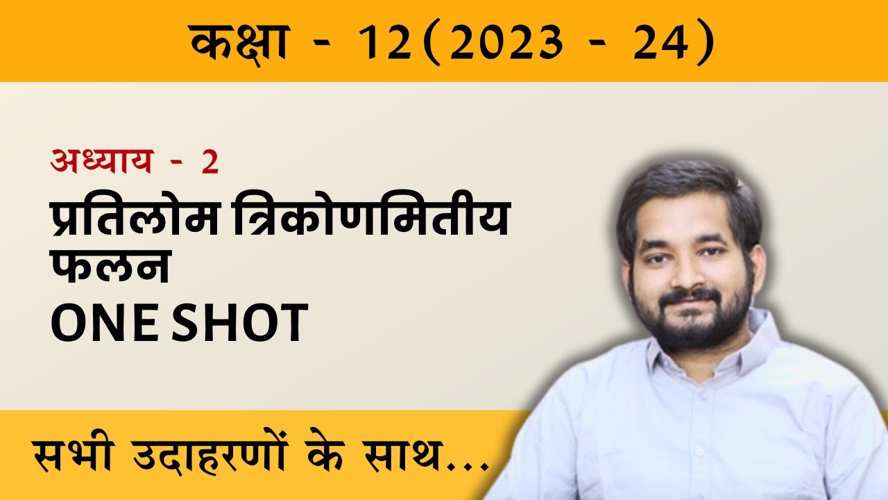 Class 12th Math Chapter 2 One Shot Revision | Pratilom Trikonmitiya Falan | NEW NCERT | Board ...