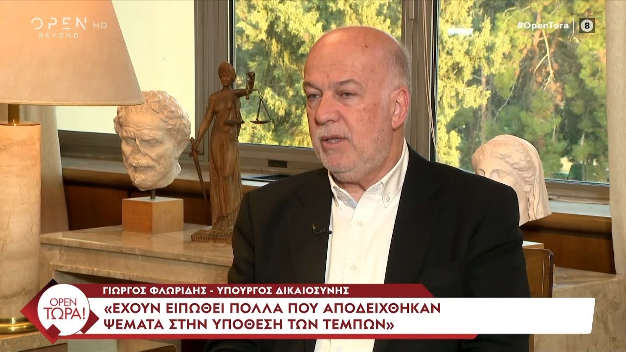 Γ. Φλωρίδης: «Στην υπόθεση των Τεμπών τίποτα δεν μπορεί να μείνει και ...