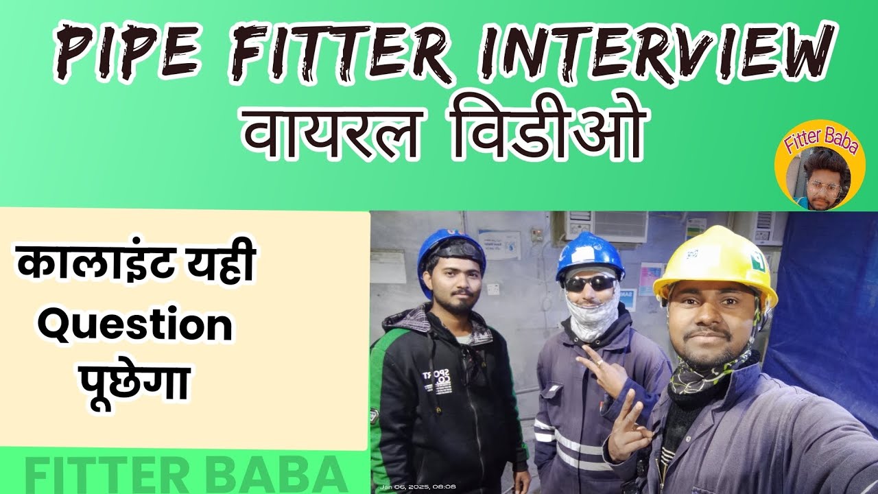 पाइप फिटर interview वायरल वीडियो || pipe fitter interview viral video # ...
