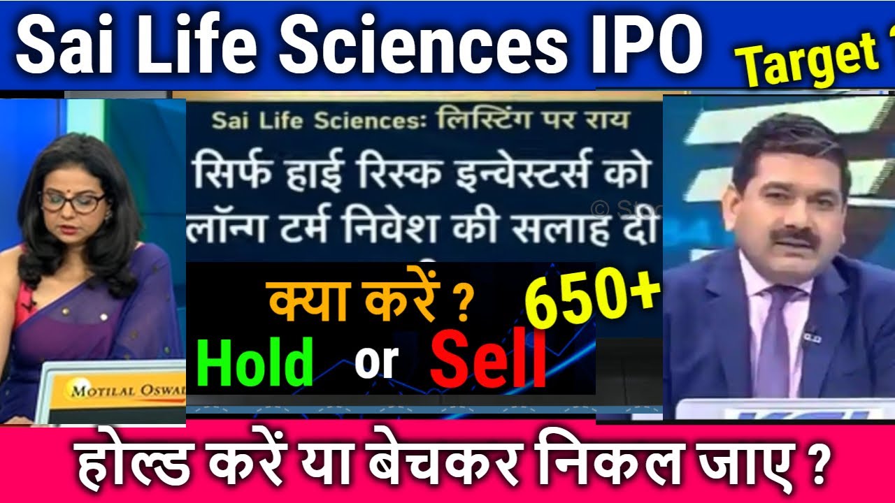 Sai Life Sciences IPO Listing strategy Anil Singhvi/Hold or sell ? Sai ...