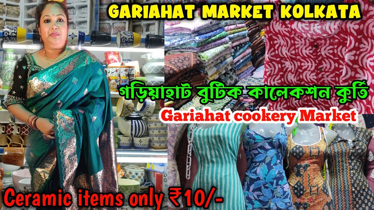 Gariahat Crockery Market | কমদামে সিরামিক বাসনপত্র | Gariahat kurti ...