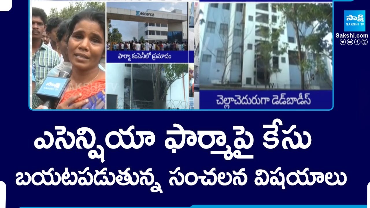 ఎసెన్షియా ఫార్మాపై కేసు: Case Filed On Escientia Pharma Company ...
