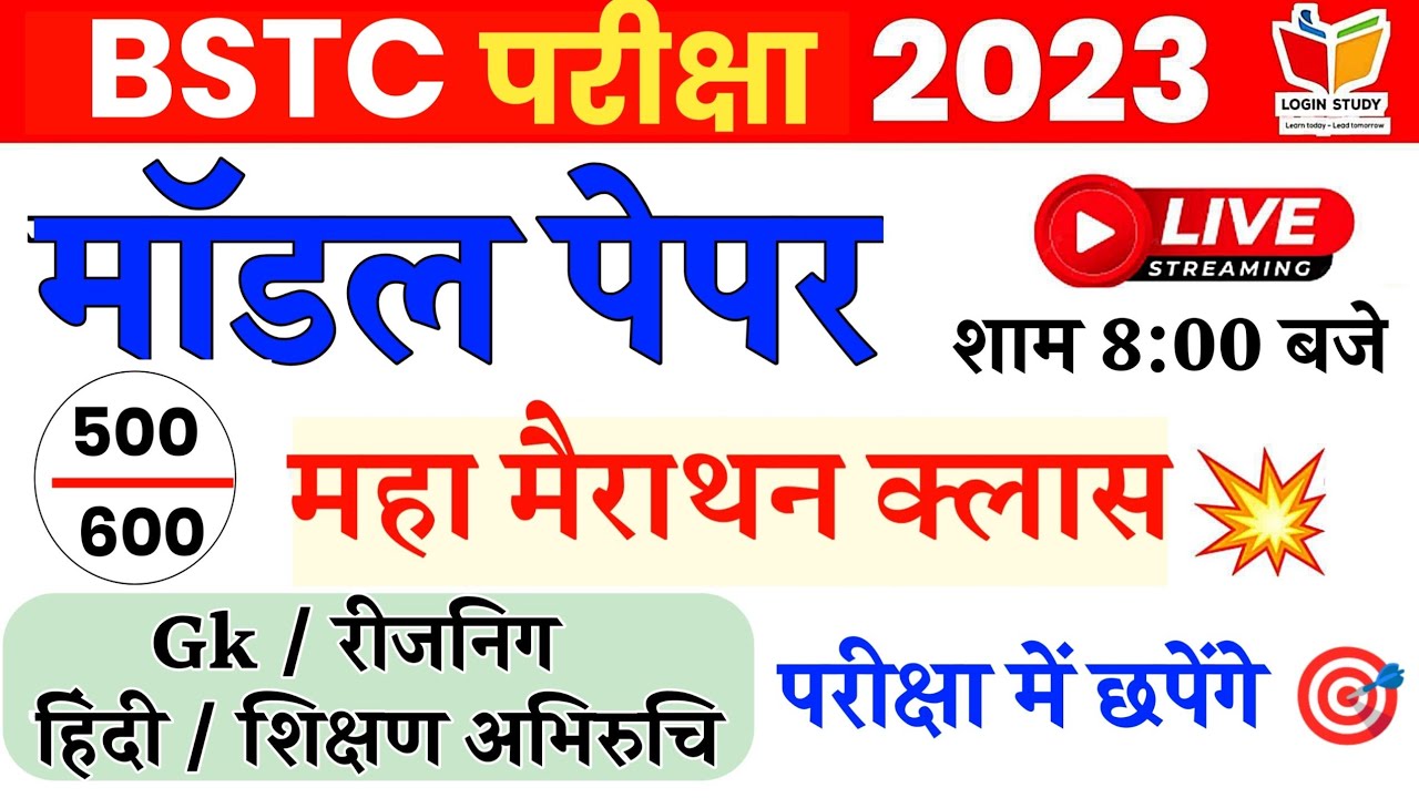 Bstc Classes 2023 | Bstc Online Classes 2023 / Bstc syllabus 2023 | bat ...