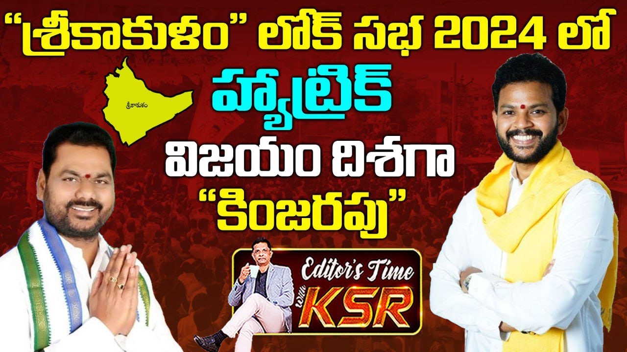 Srikakulam lok sabha 2024 winner..!? Kinjarapu Vs Perada Tilak | by ...