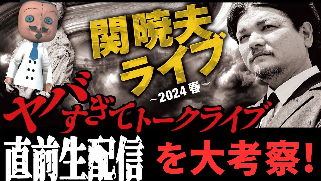 【ライブ感想】 Sub Lab所長 から皆さんへ密かに考える明日の模様【やりすぎ都市伝説】 - YouTube