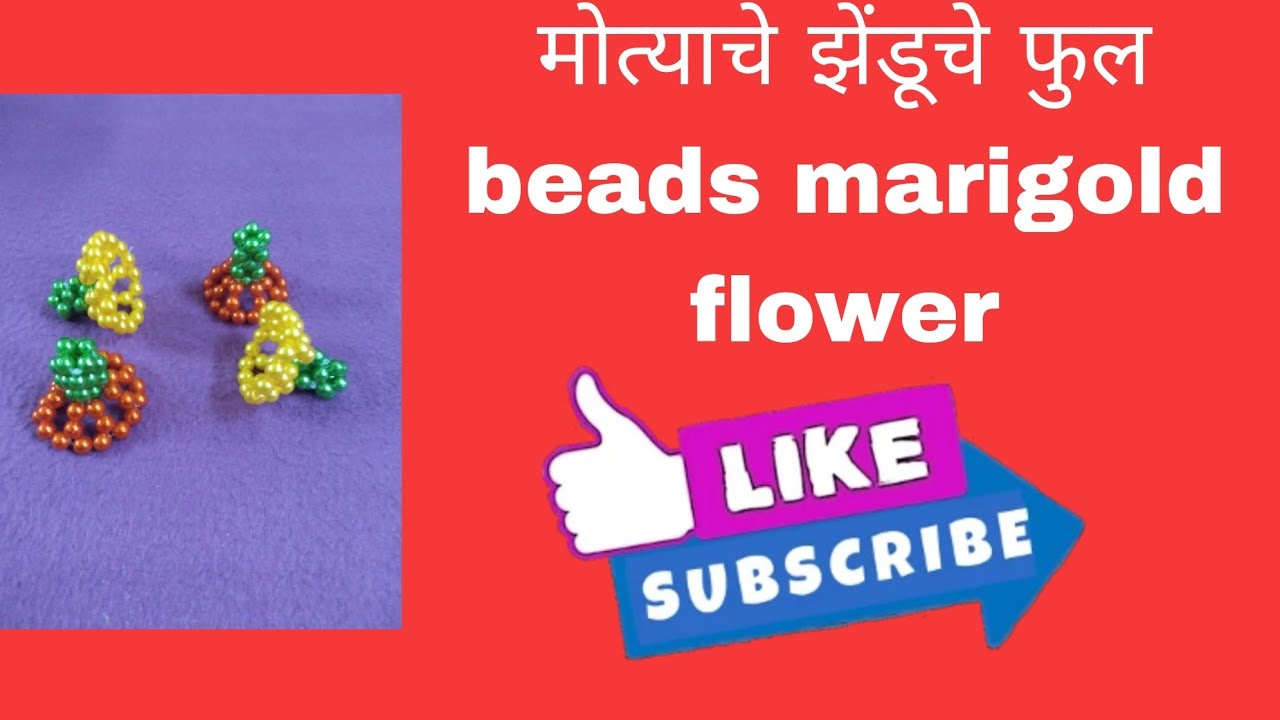 मोत्याचे झेंडू चे फुल | Beads marigold flower | मोत्याचे फुल | perl ...
