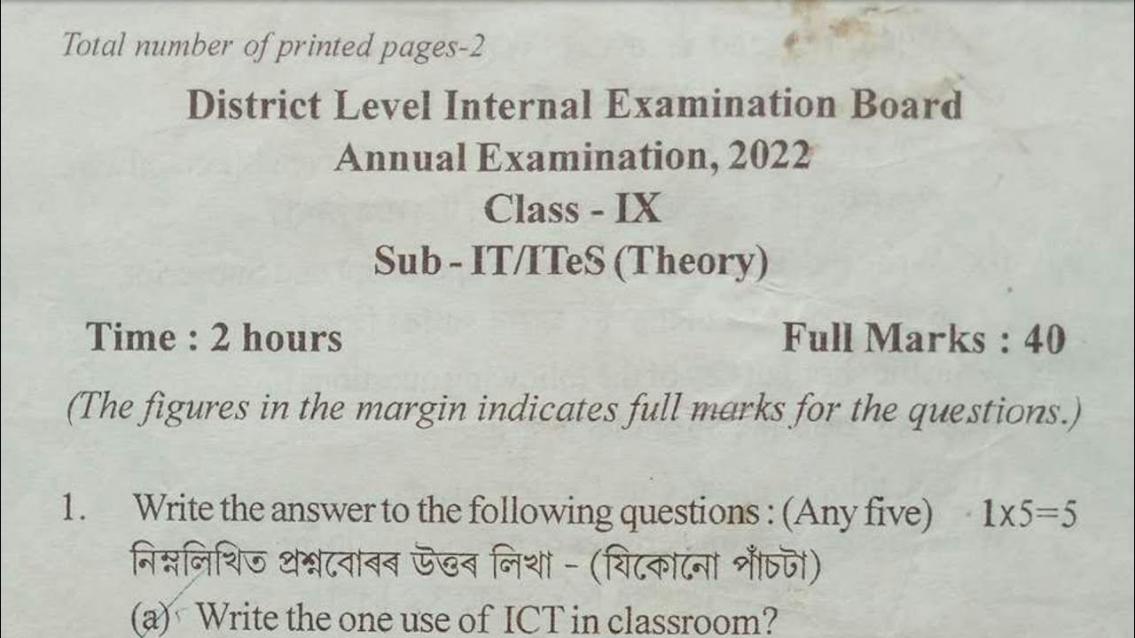 Class 9 IT/ITes Question Paper Class 9 Previous year question paper নৱম ...