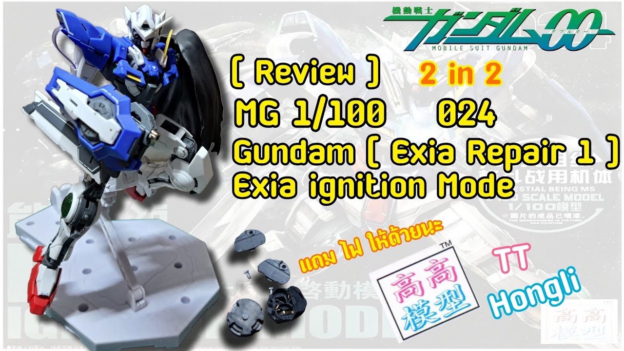 EP.20 [ Review ] โมจีน MG 1/100 024 GUNDAM EXIA Repair 1 / EXIA ...