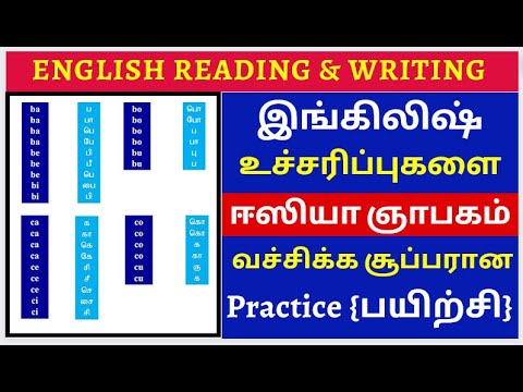 Tips for Improve english reading |English Padikka Aasaiya |easy way to ...