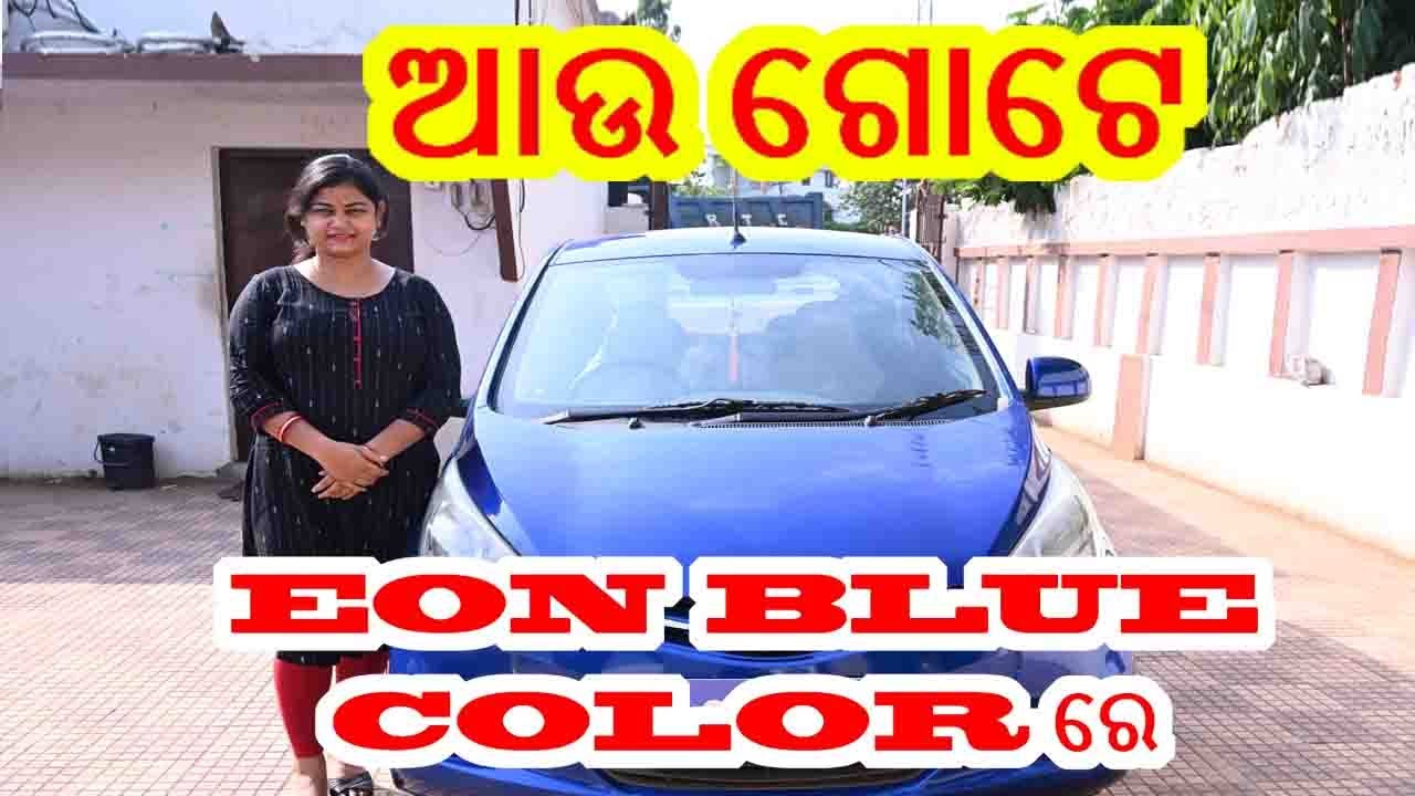 ସାଇନାମୋଟର୍ସ ରେ ଆଉ ଗୋଟେ EON BLUE COLOR ରେ#sainamotors # ...