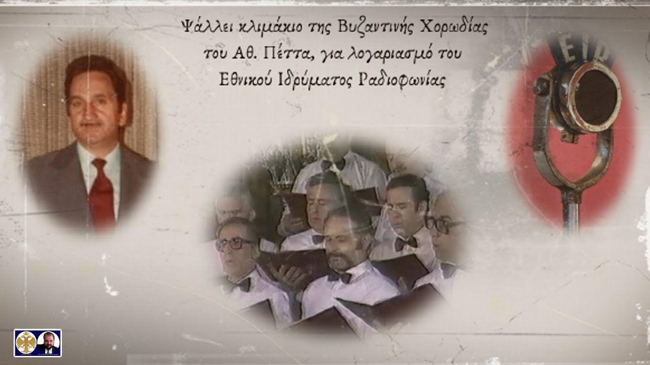 IΔΙΟΜΕΛΑ ΤΩΝ ΑΙΝΩΝ ΤΟΥ ΛΑΖΑΡΟΥ - ΗΧΟΣ ΠΛ Δ' - YouTube