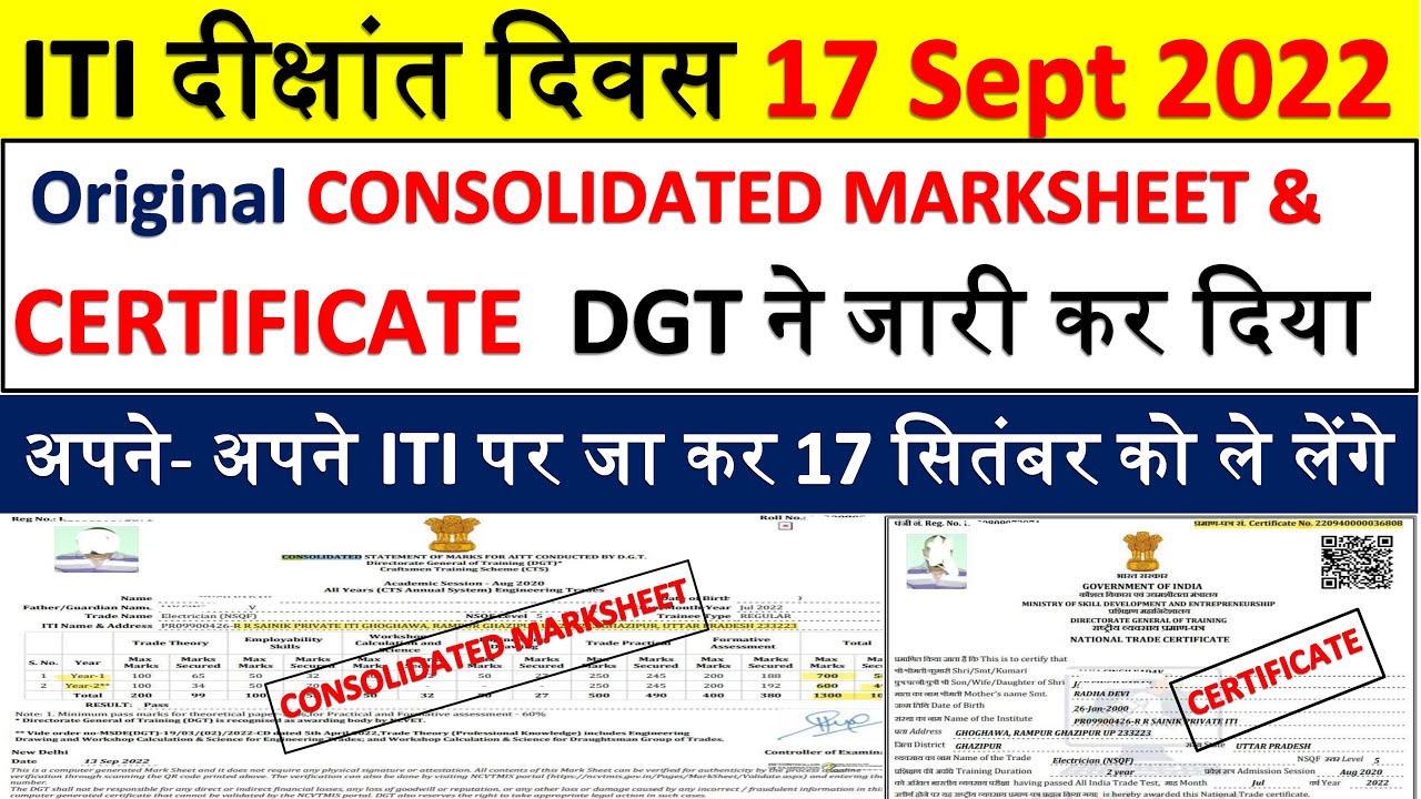 ITI दीक्षांत दिवस 17 Sept 2022 || Original CONSOLIDATED MARKSHEET ...
