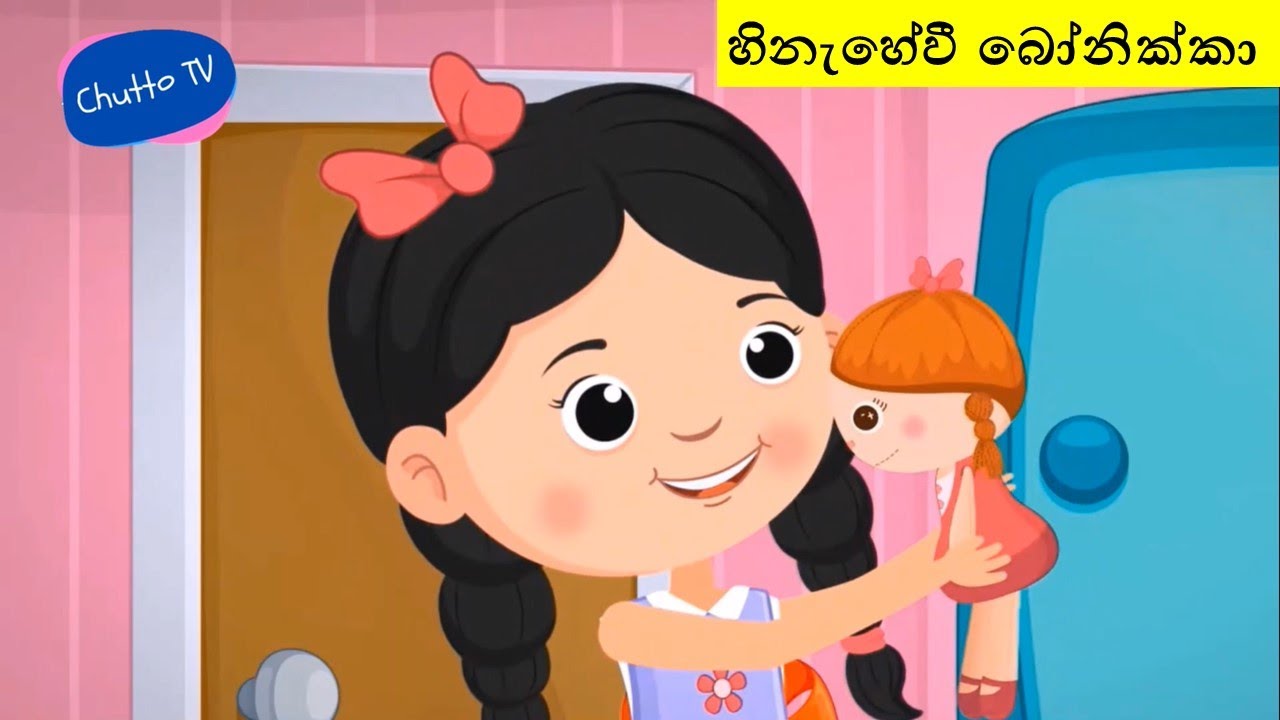 Hinahewi bonikka - හිනැහේවී බෝනික්කා - Sinhala lama gee - YouTube