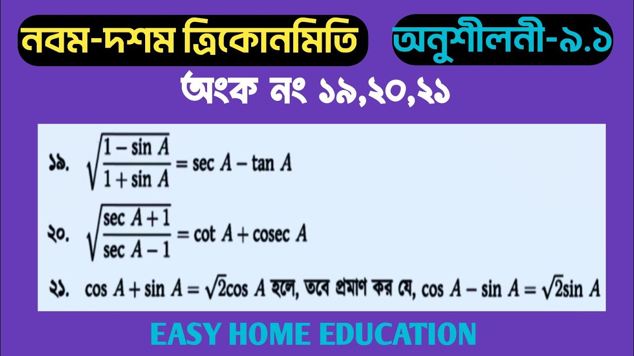 General math class 9-10 chapter 9.1||ssc math chapter 9||নবম-দশম ...