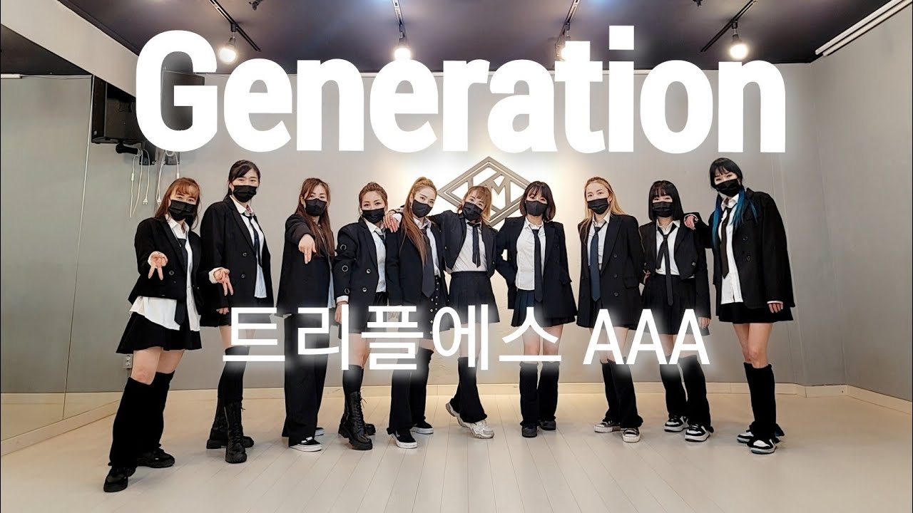 트리플에스AAA (triples) - 제너레이션 (Generation) COVER DANCE 오전11시 방송댄스반#트리플에스 ...
