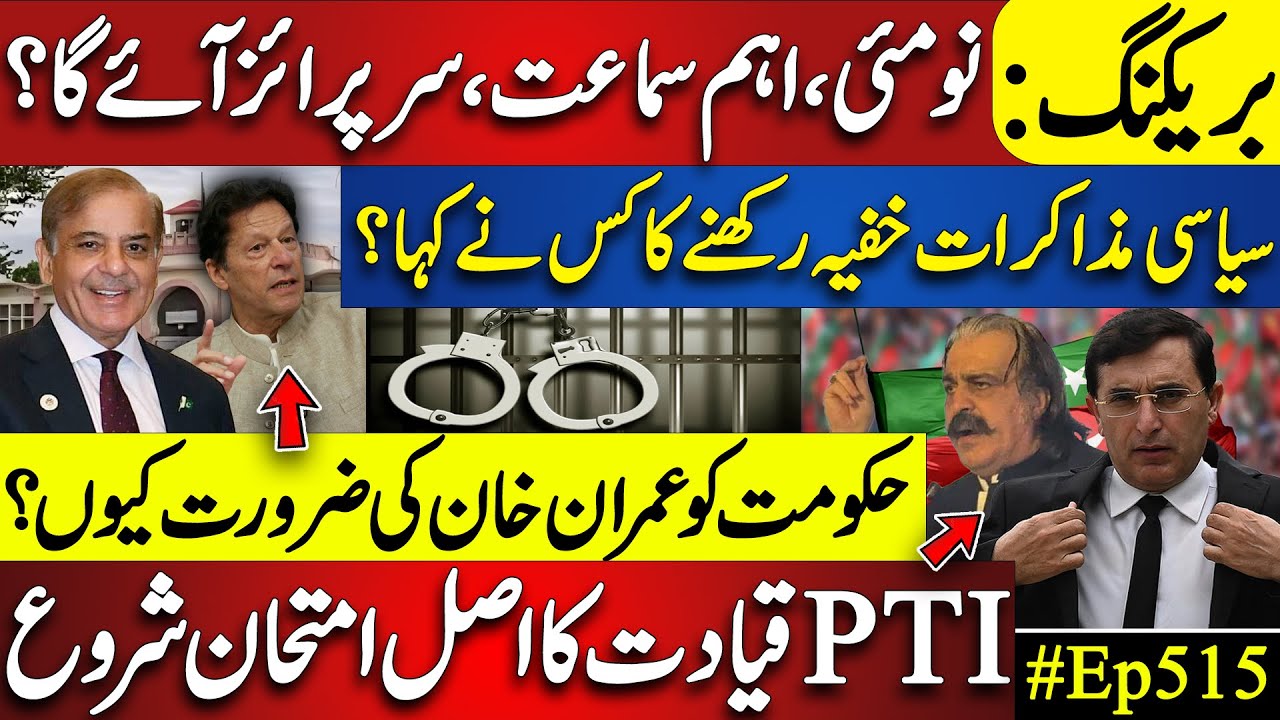 BREAKING: 9th May Cases Hearing Begins | Adiala Jail Talks Back in ...