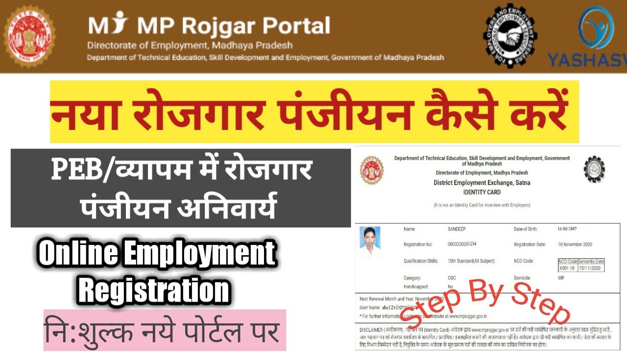 MP rojgar panjiyan kaise kare (new)| rojgar panjiyan kaise kare step by ...