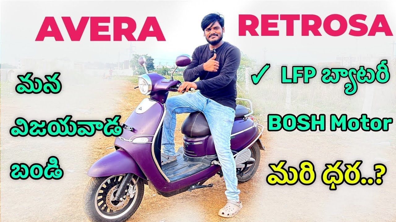 Avera Retrosa Electric Scooter Review In Telugu || ⁠ ⁠@TejaAutomobile ...