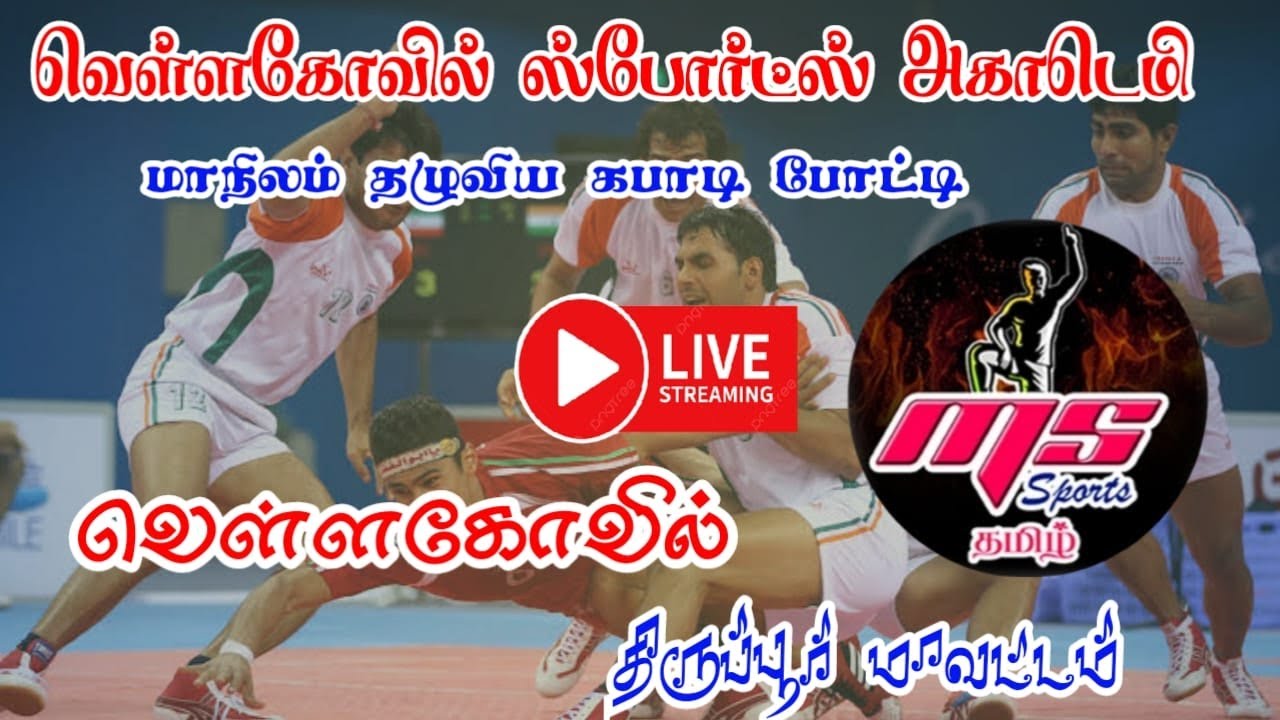 ROUND1 -TIRUPPUR VS VELLAKOVIL |வெள்ளக்கோவில் கபடிதிருவிழா|திருப்பூர் ...