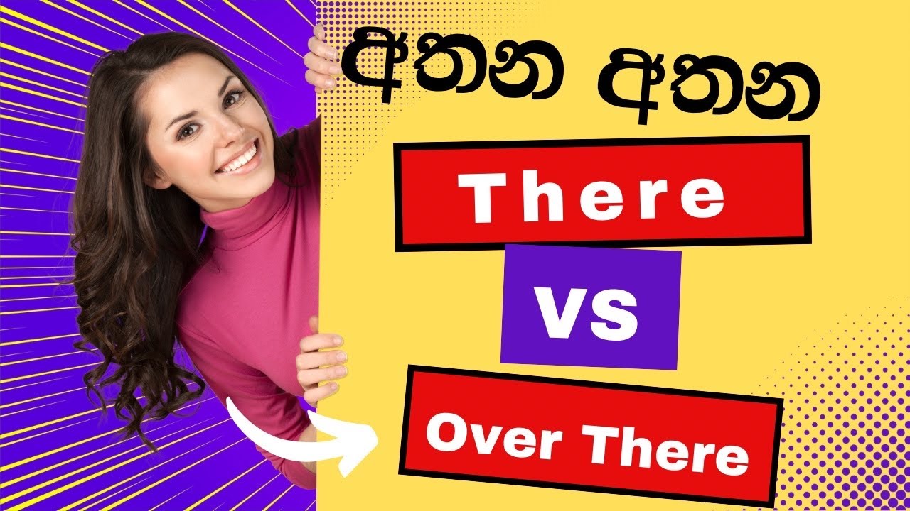 අතන අතන There vs Over there l Viral beam spoken English - YouTube