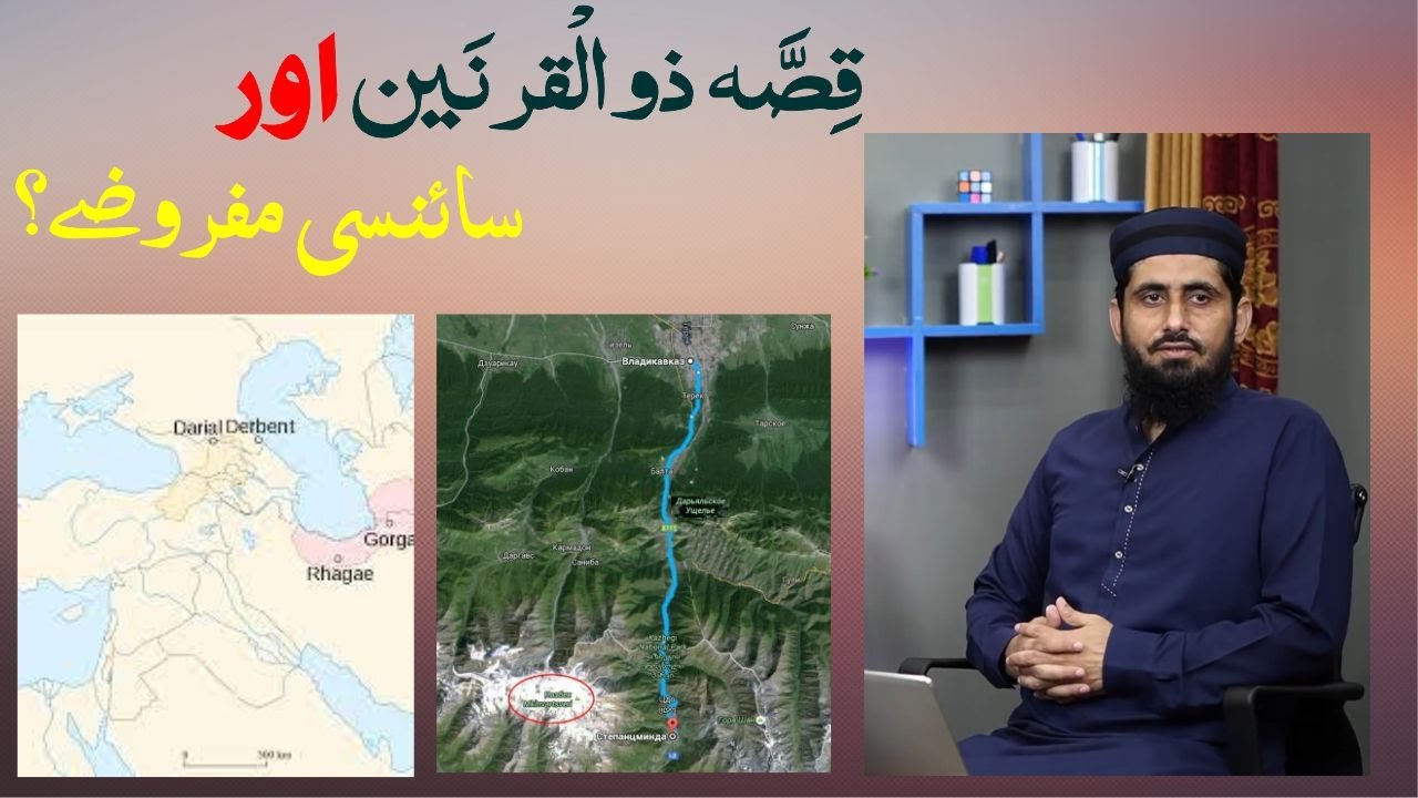 Story of Zulqarnain in the Light of Quran? #hafizmuhammadzubair # ...