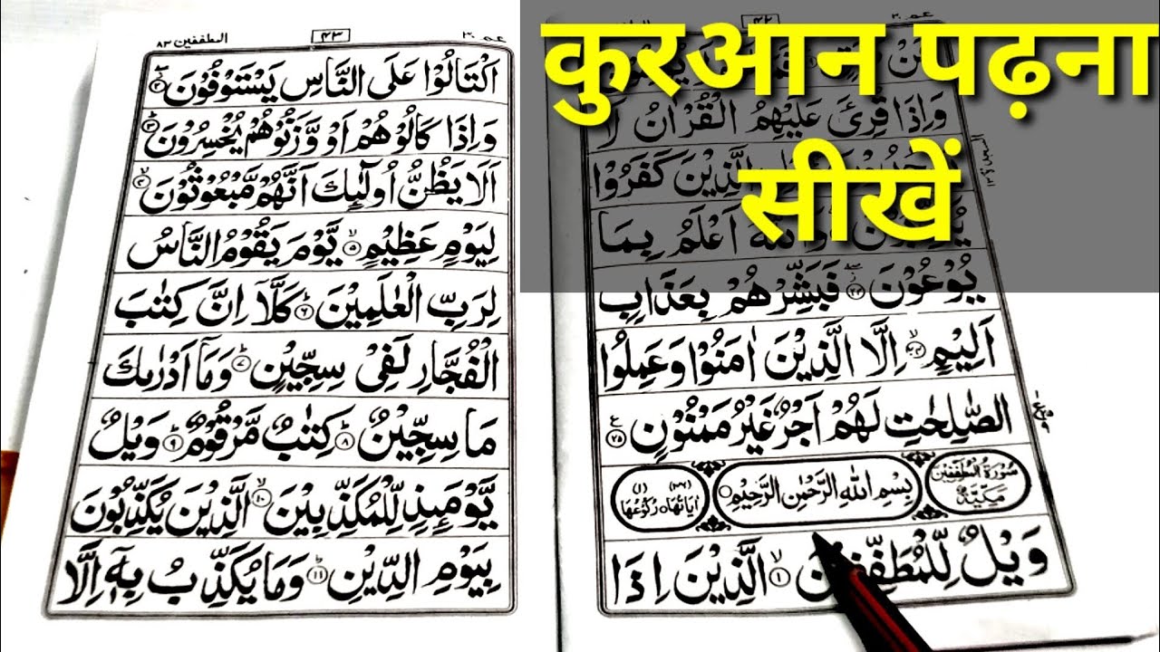 🌹Quran Para 30|Amma Parah How To Read The Quran Online Free Class ...