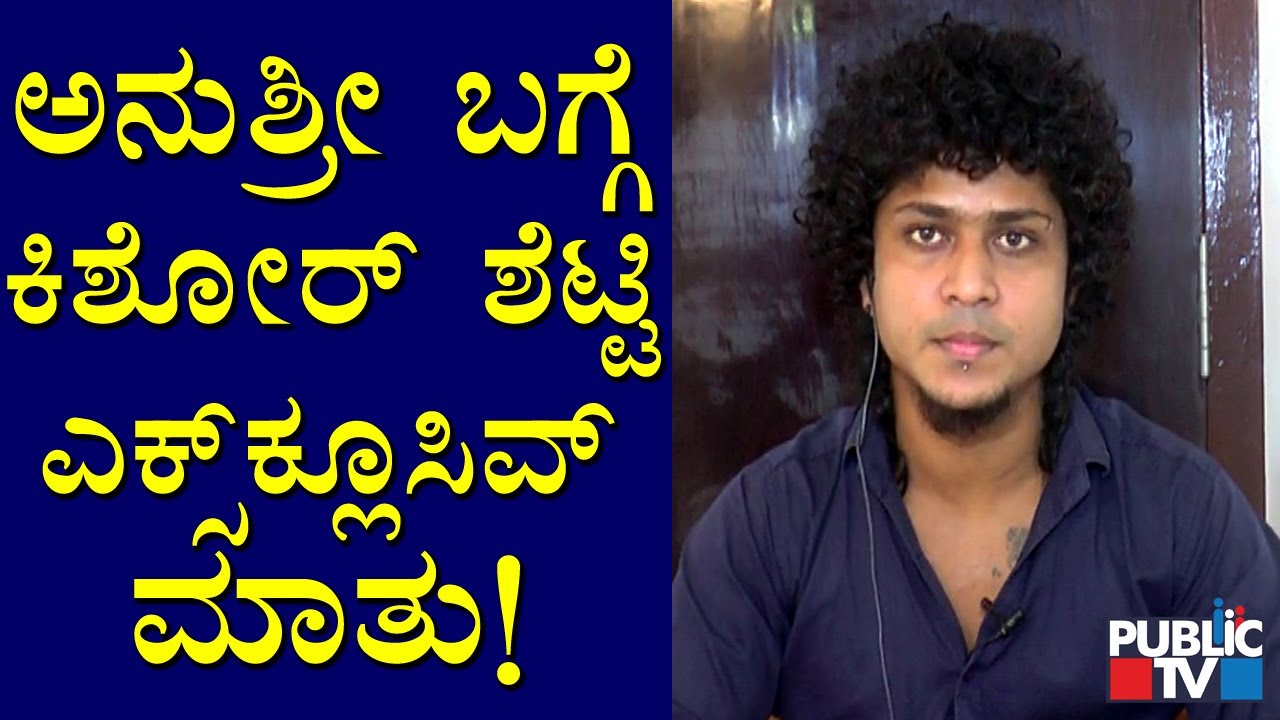 Actor, Dancer Kishore Aman Shetty's Exclusive Talk With Public TV - YouTube