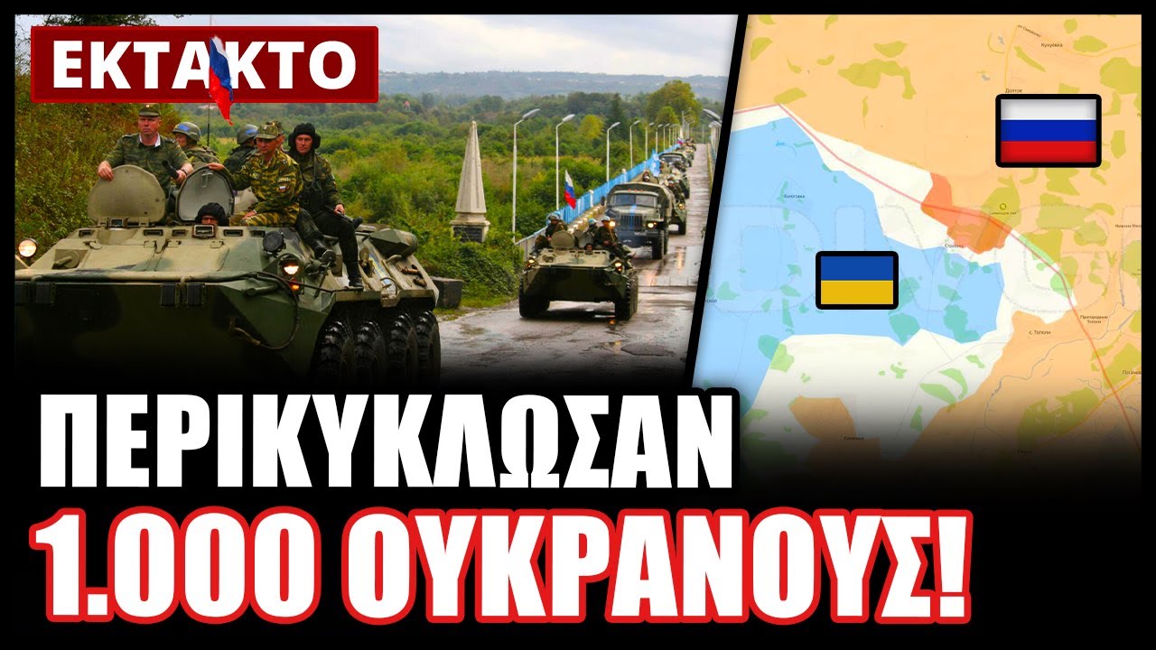 Τώρα: Οι Ρώσοι εισέβαλαν σε νέο σημείο του Χαρκόβου! Έπιασε στον ύπνο ...