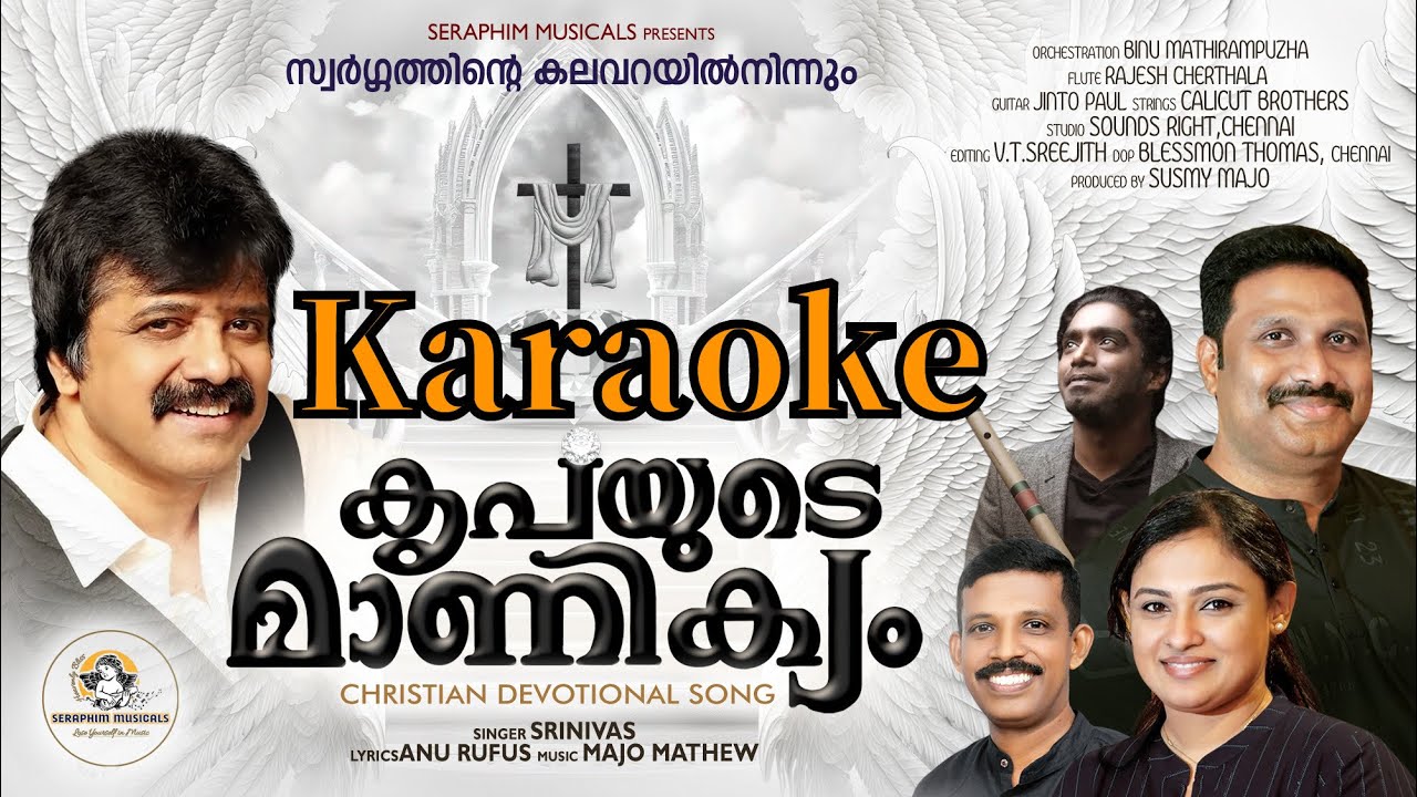 KRUPAYUDE MAANIKYAM KARAOKE with Lyrics I SRINIVAS IMAJO MATHEW I ANU ...