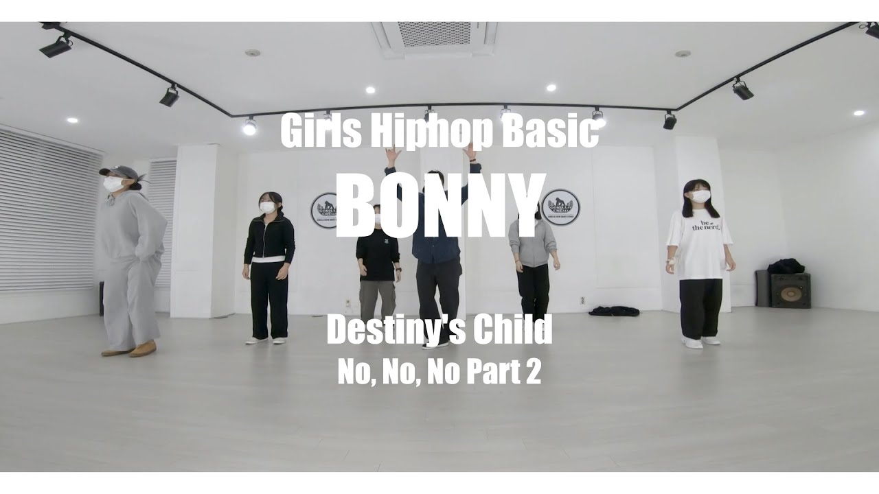 Destiny's Child - No, No, No Part 2 / Girls Hiphop Basic(걸스 힙합 베이직) / 고릴라크루 댄스학원 천안점 - YouTube