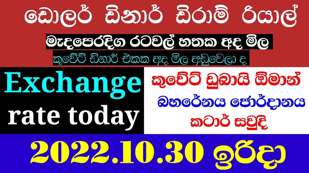 Exchange rate 30th october 2022|bec |Alnada Exchange |remittance ...