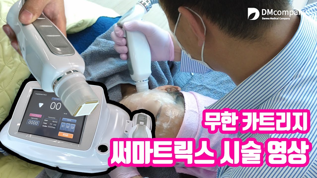 고주파관리기기 써마트릭스 시술영상 ㅣ high frequency instrument - YouTube