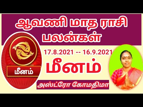 meenam rasi aavani month rasi palan 2021 | மீனம் ராசி ஆவணி மாத ராசிபலன் ...