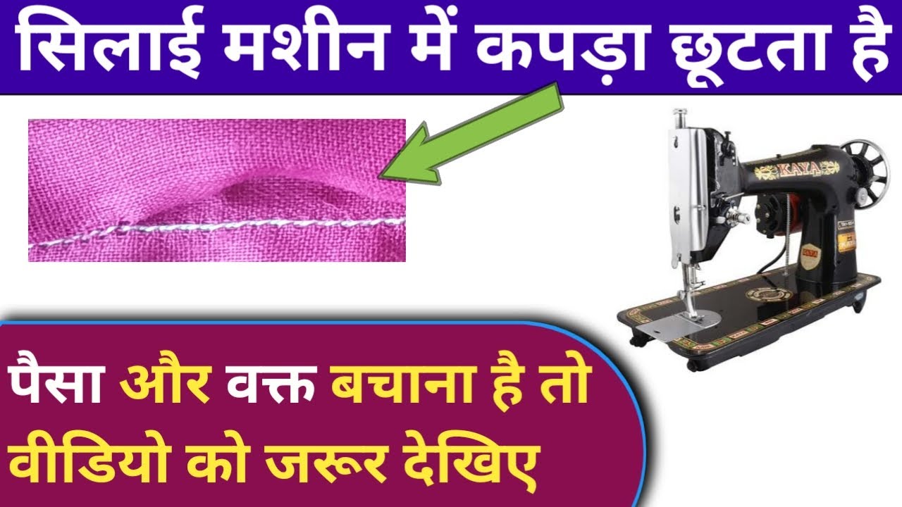 Silai Machine Ki Silai Kapde Ke Side Se Aa Rahi Hai | Silai Machine ...